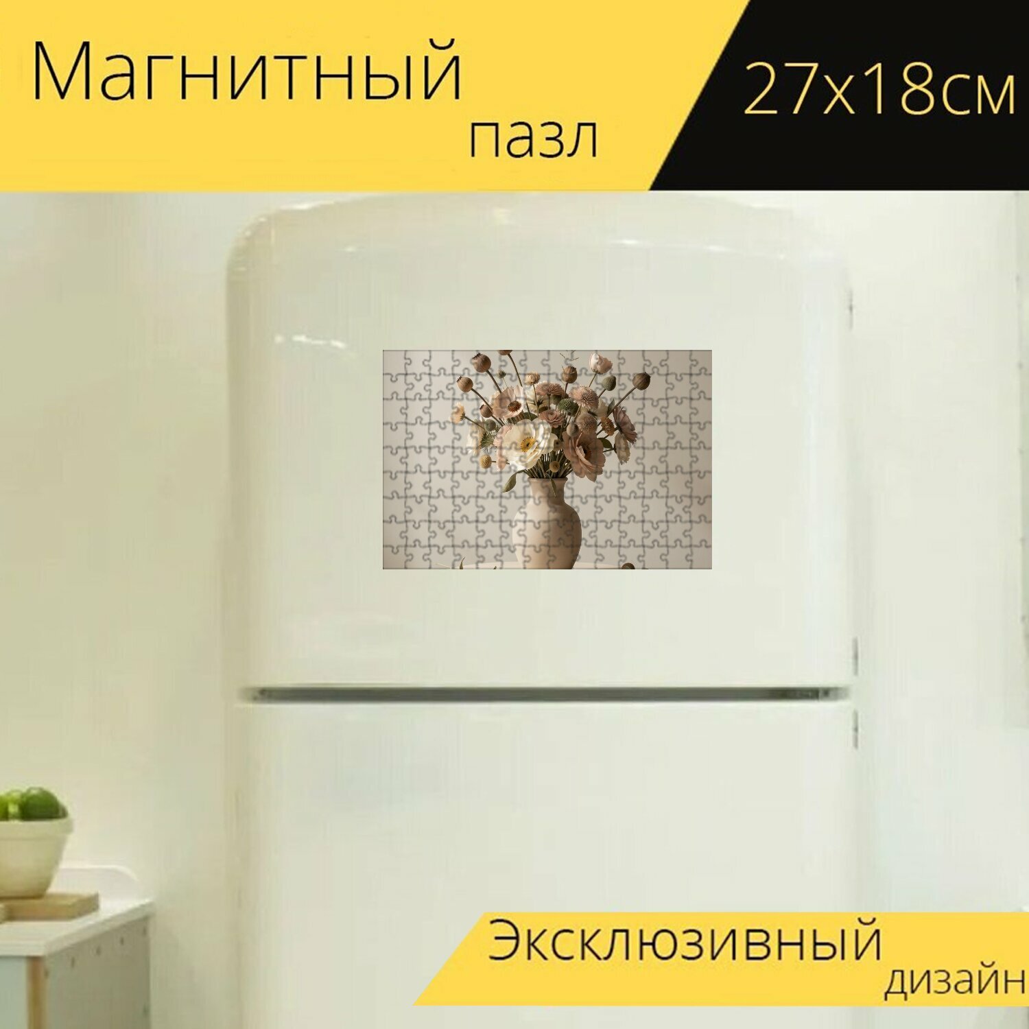 Магнитный пазл "Нежный букет полевых цветов. Минималистичная флористическая композиция в керамическом сосуде: анемоны, сухие коробочки мака, пастельные." на холодильник 27 x 18 см.