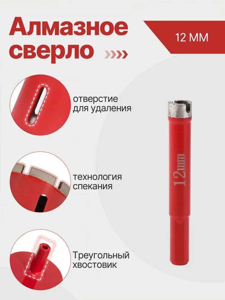 1 шт алмазное корончатое сверло 12 мм, треугольный хвостовик, для плитки, керамогранита и мрамора