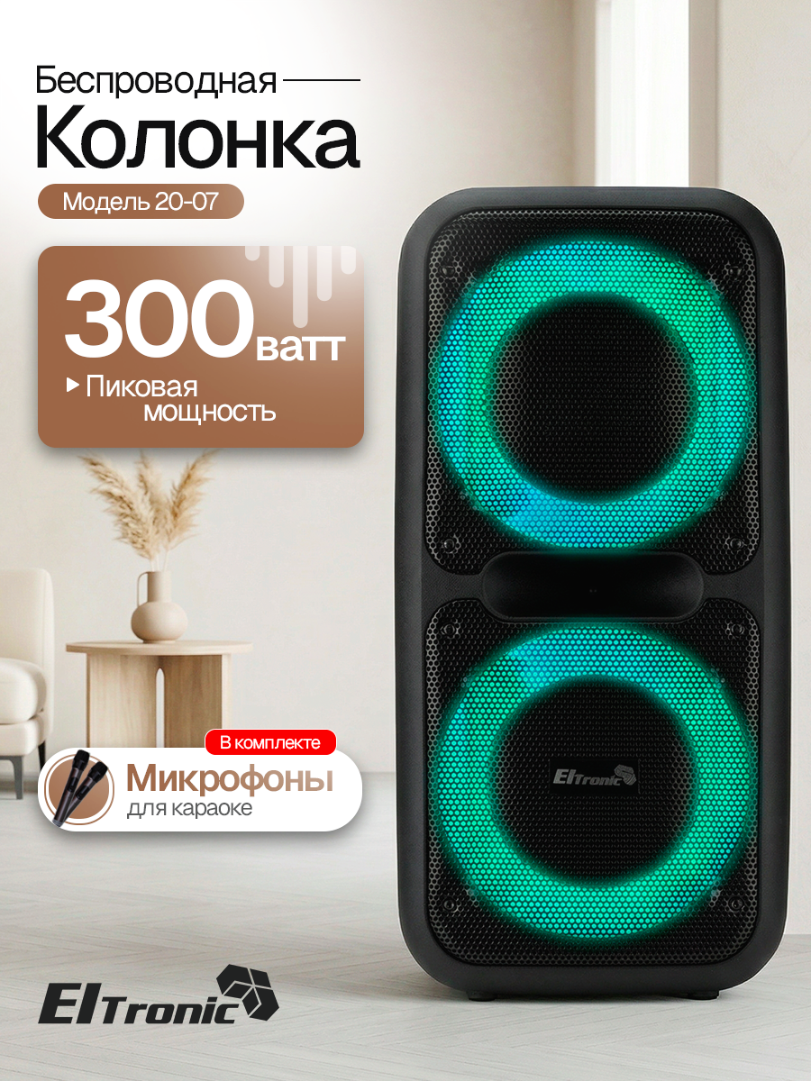 Портативная акустическая система Eltronic "Dance Box 200" 20-07, 2 динамика, 8", TWS, мощность 300Вт