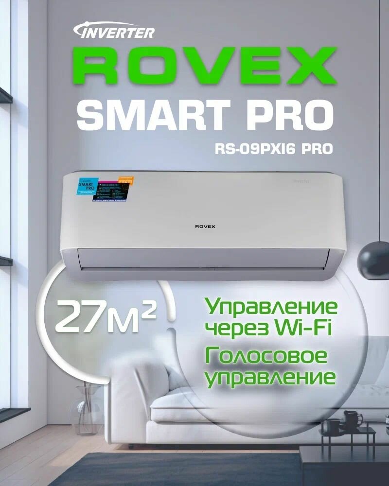 Сплит-система настенная Rovex RS-09PXI6 Smart PRO inverter