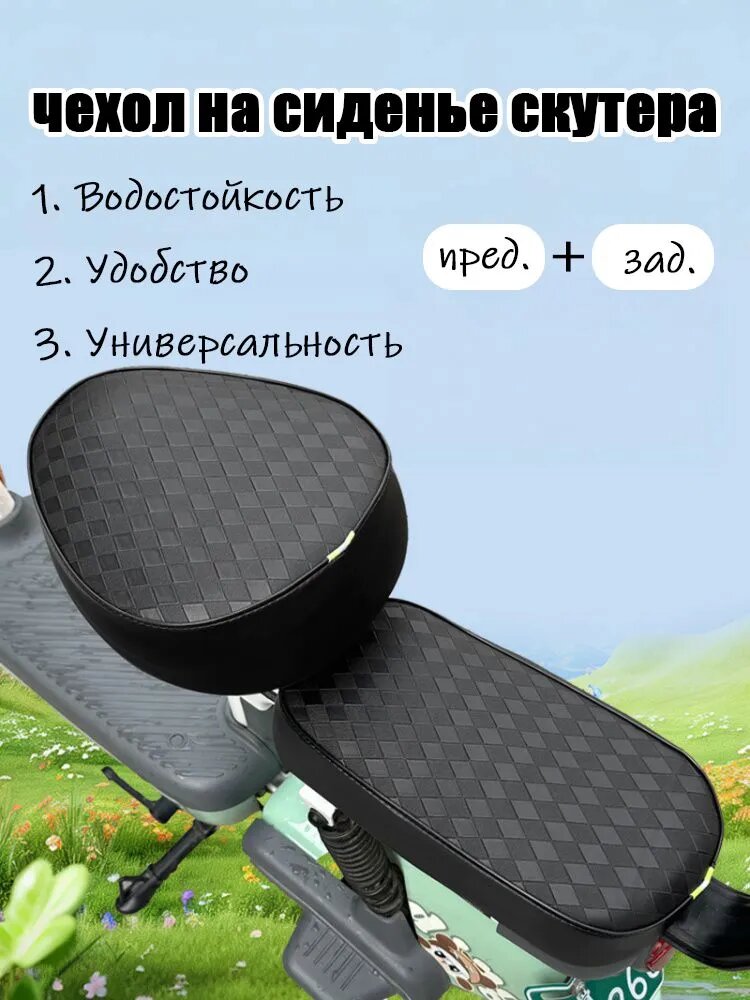 Чехол для сиденья электровелосипеда, водонепроницаемый, УФ-защита, подходит для Yadea, Aima, кожаный, всесезонный