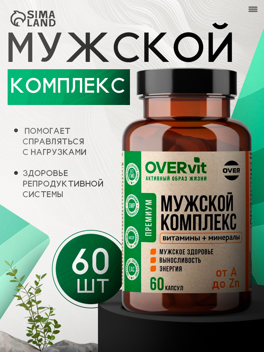 Мужской комплекс OVER MEN OVERvit, витамины и минералы, 60 капсул