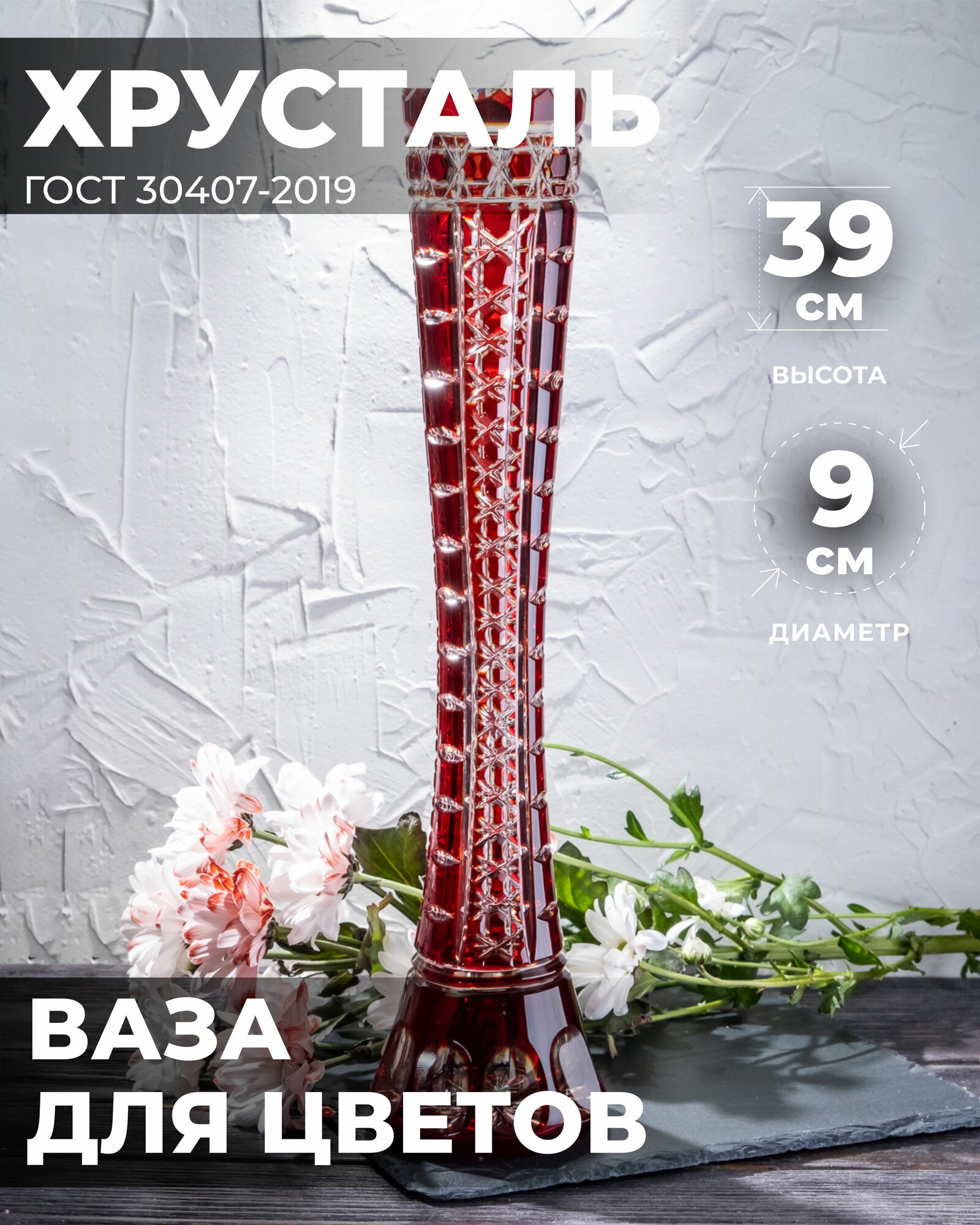 Ваза для одного цветка (Хрусталь) 100070/1НС Бахметевский Завод