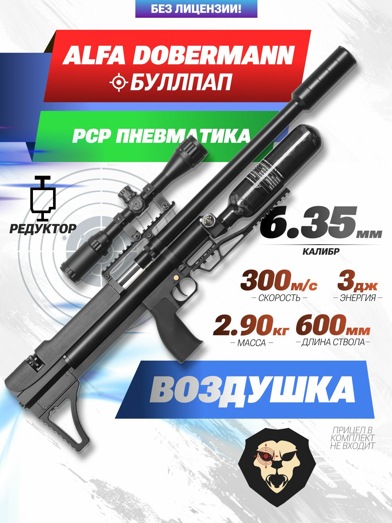 Пневматическая винтовка Alfa Dobermann Буллпап 6.35 мм (600 мм, редуктор, стандарт, модератор 44 мм, колба, передний взвод)