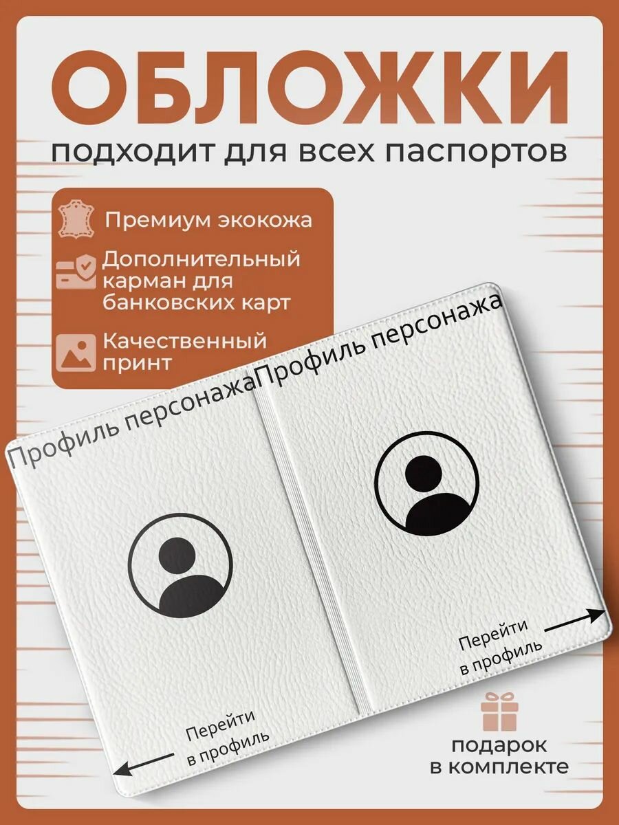Обложка для паспорта СП СТОУНИ