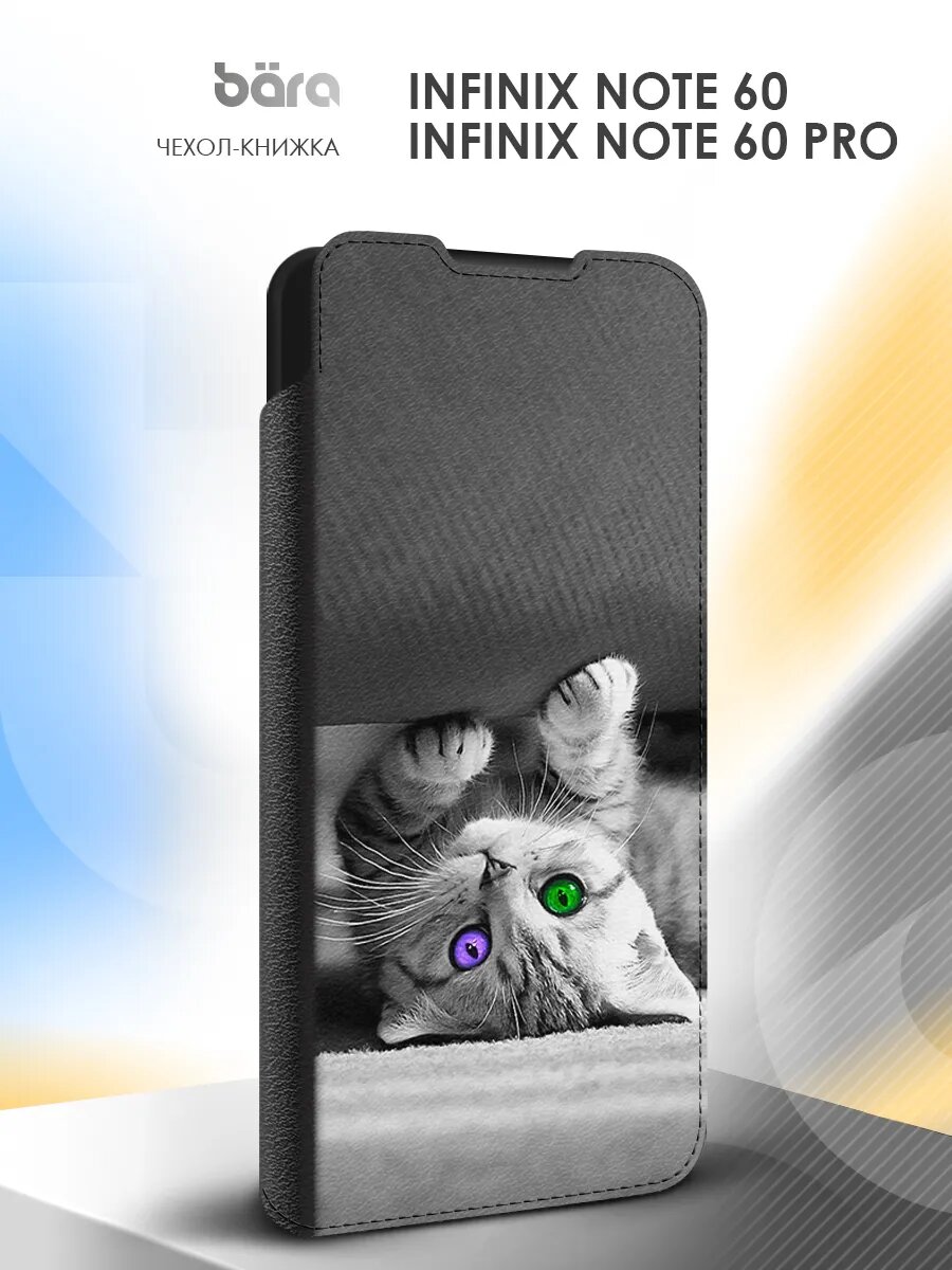 Чехол на Infinix Note 60/Note 60 Pro, Инфиникс Ноте 60/Ноте 60 Про, книжка, с принтом