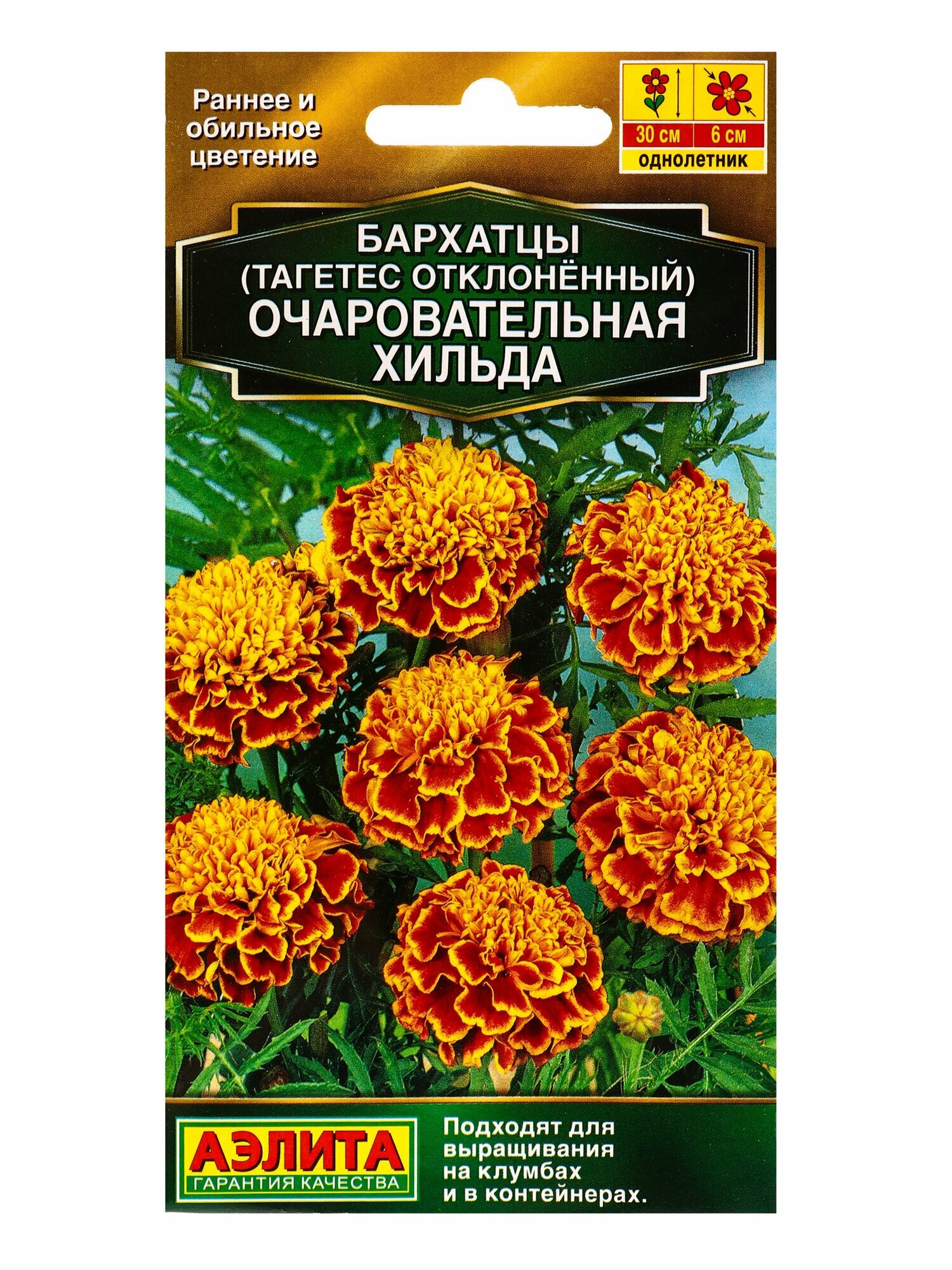Семена цветов Бархатцы Очаровательная Хильда отклоненные Золотая серия, Ц/П,0,3 г 10945345