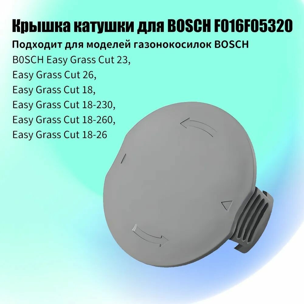 Bosch Катушка для триммера — фото 1