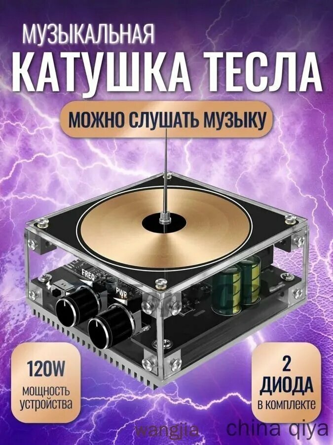 Музыкальная катушка Tesla с Bluetooth и генератором молнии