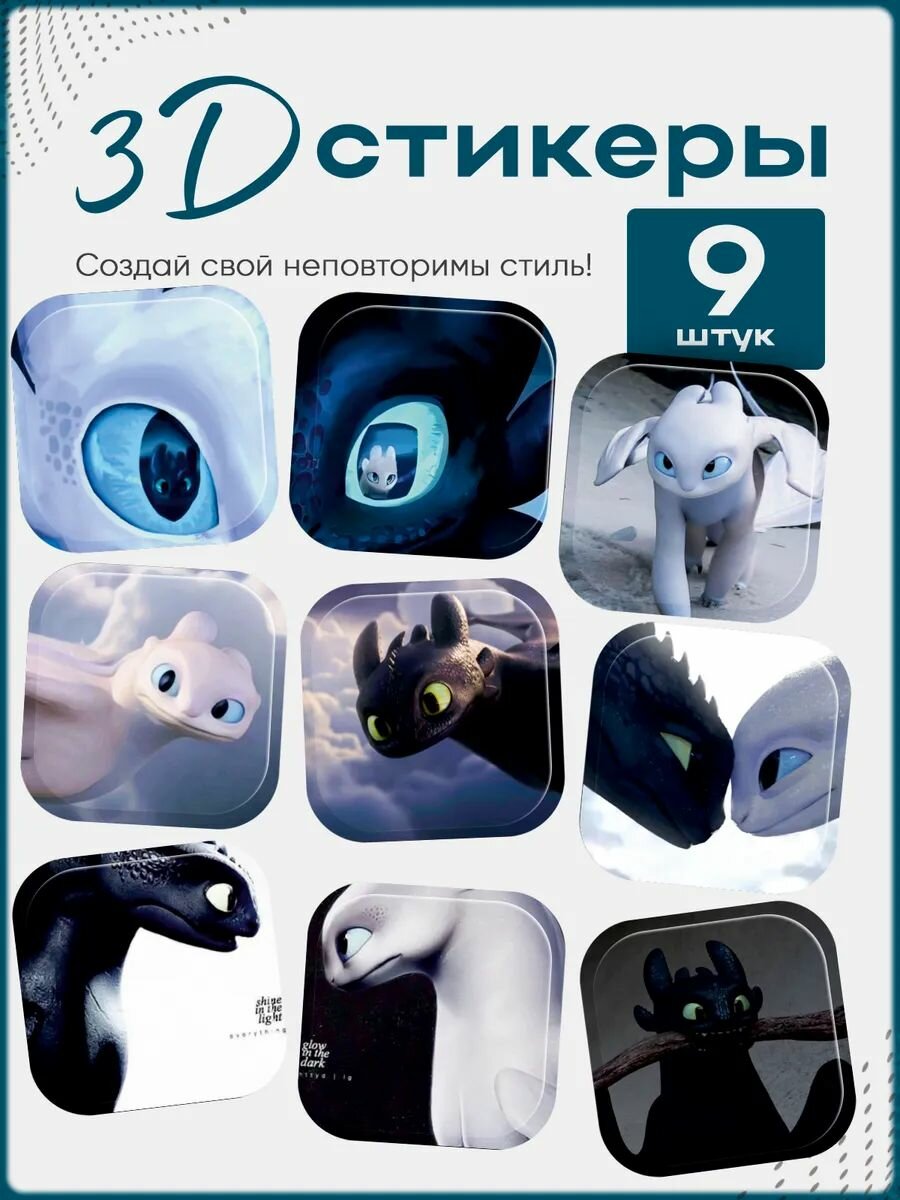 3D стикеры на телефон дракон