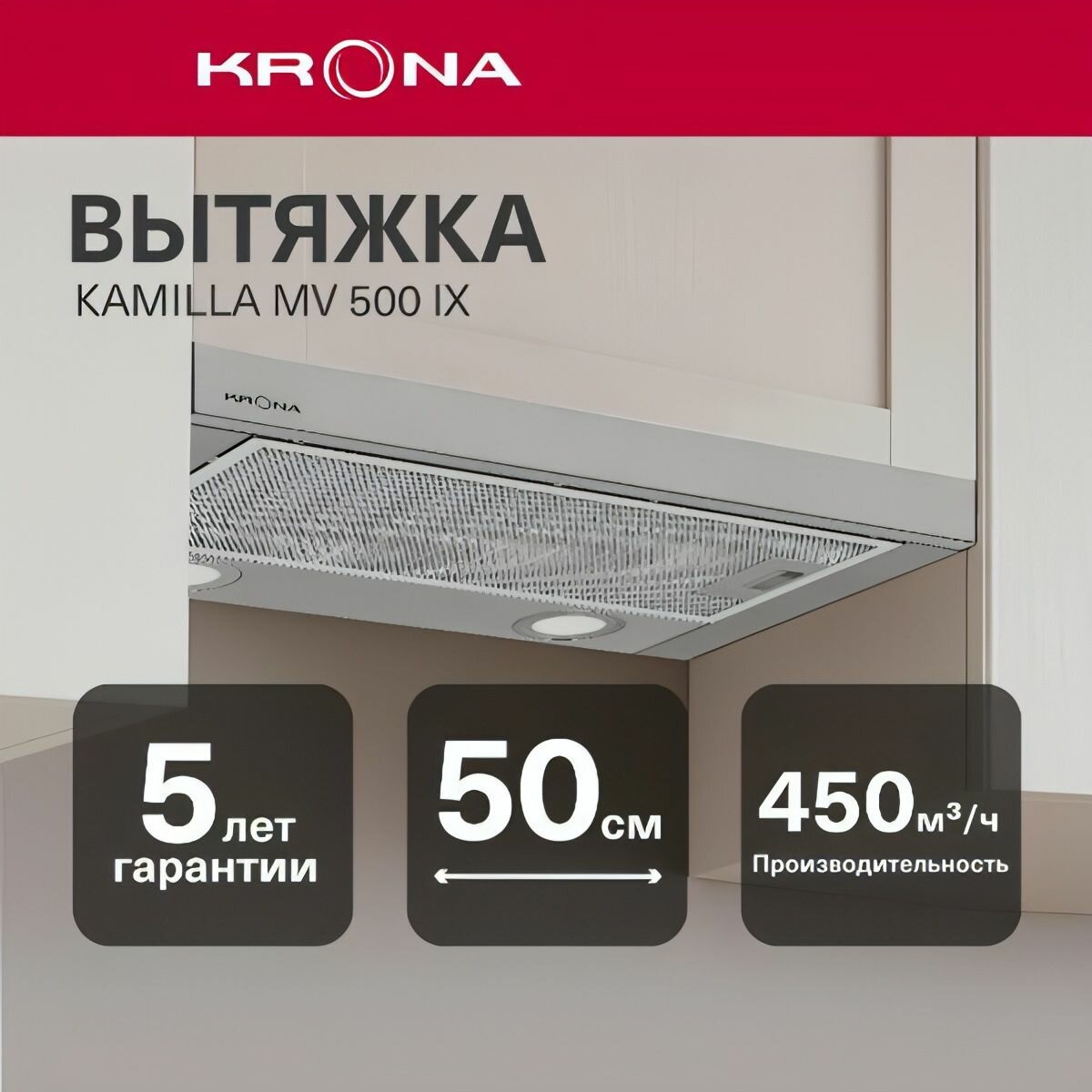 Вытяжка встраиваемая в шкаф Krona KAMILLA MV 500 IX