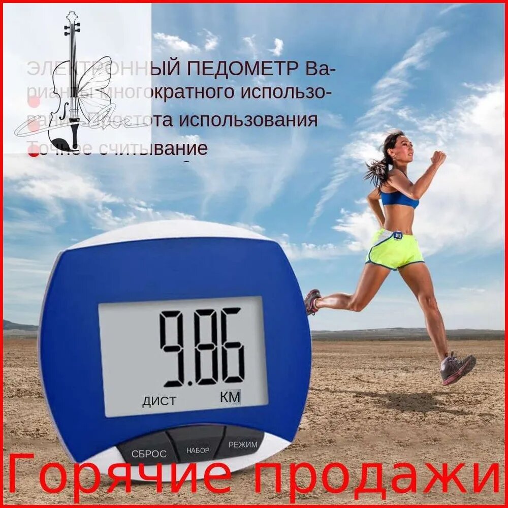 Шагомер