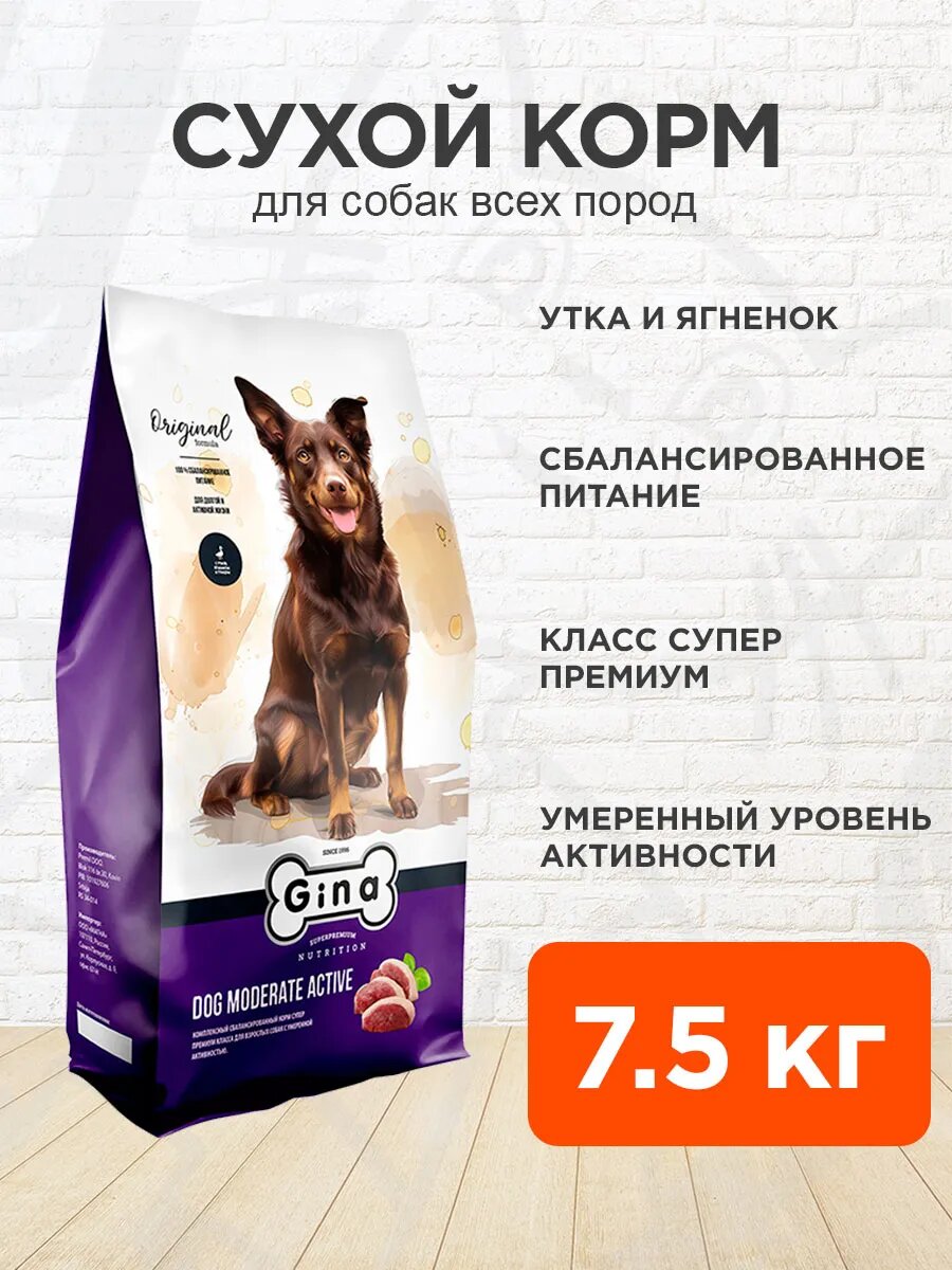 Сухой корм Gina Adult Dog Moderate Active для взрослых собак с умеренным уровнем активности, 7,5 кг