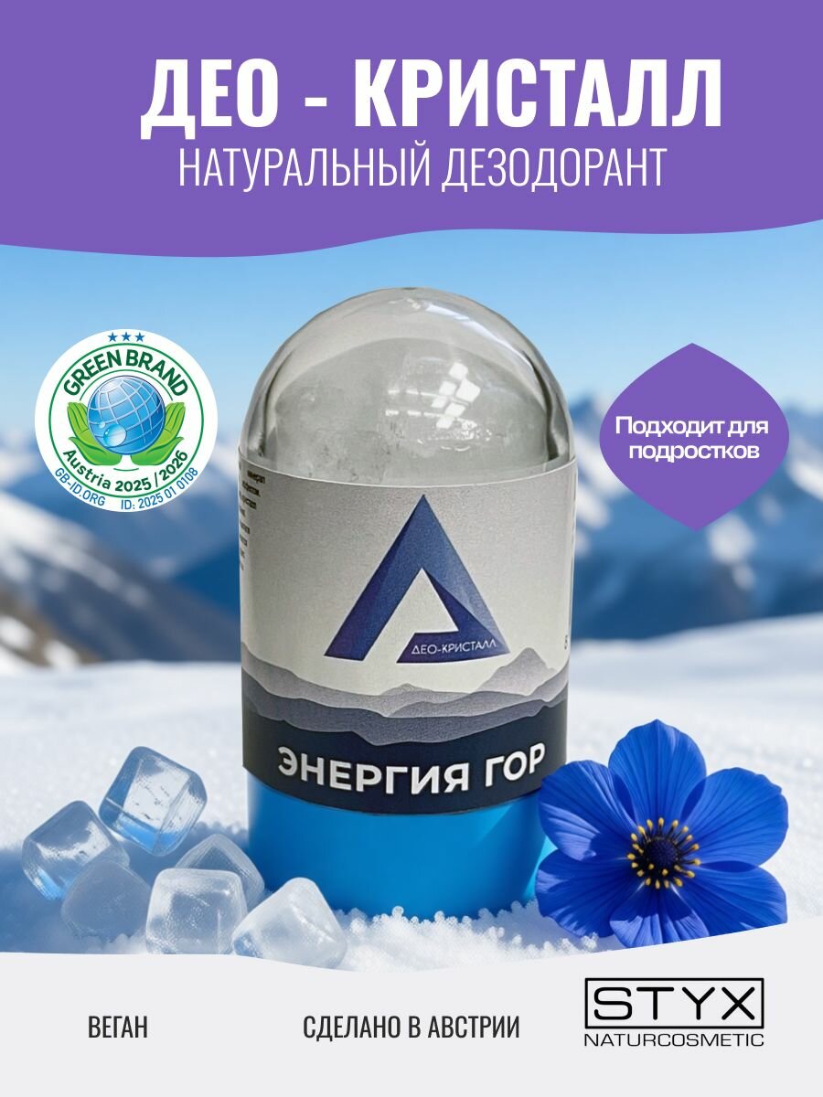 Styx Naturcosmetic Минеральный дезодорант кристалл алунит мужской, женский