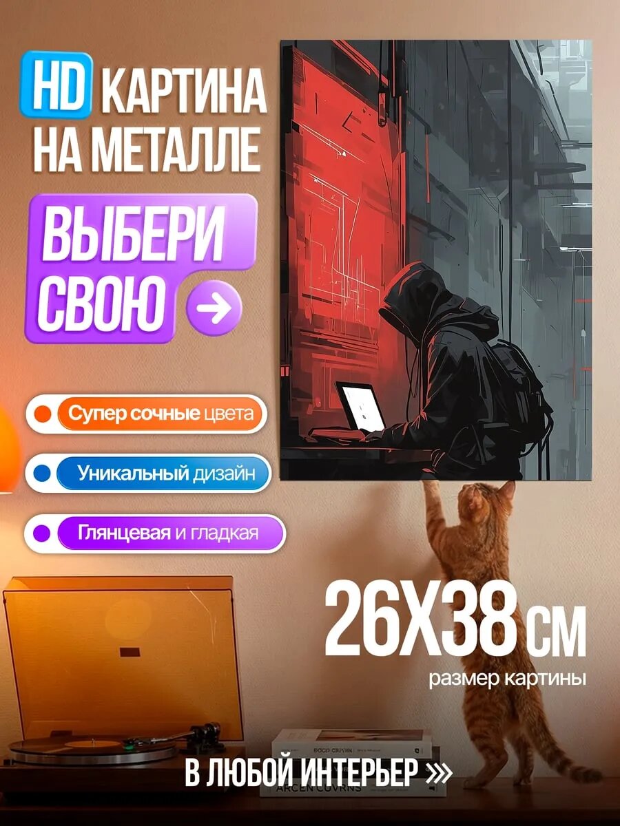 Картина на HD металле Хакер за работой