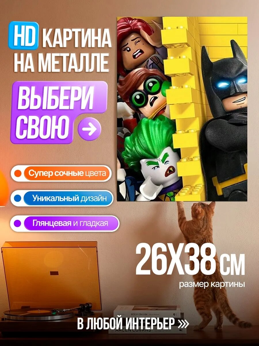 Картина на HD металле Бэтмен и злодеи Лего