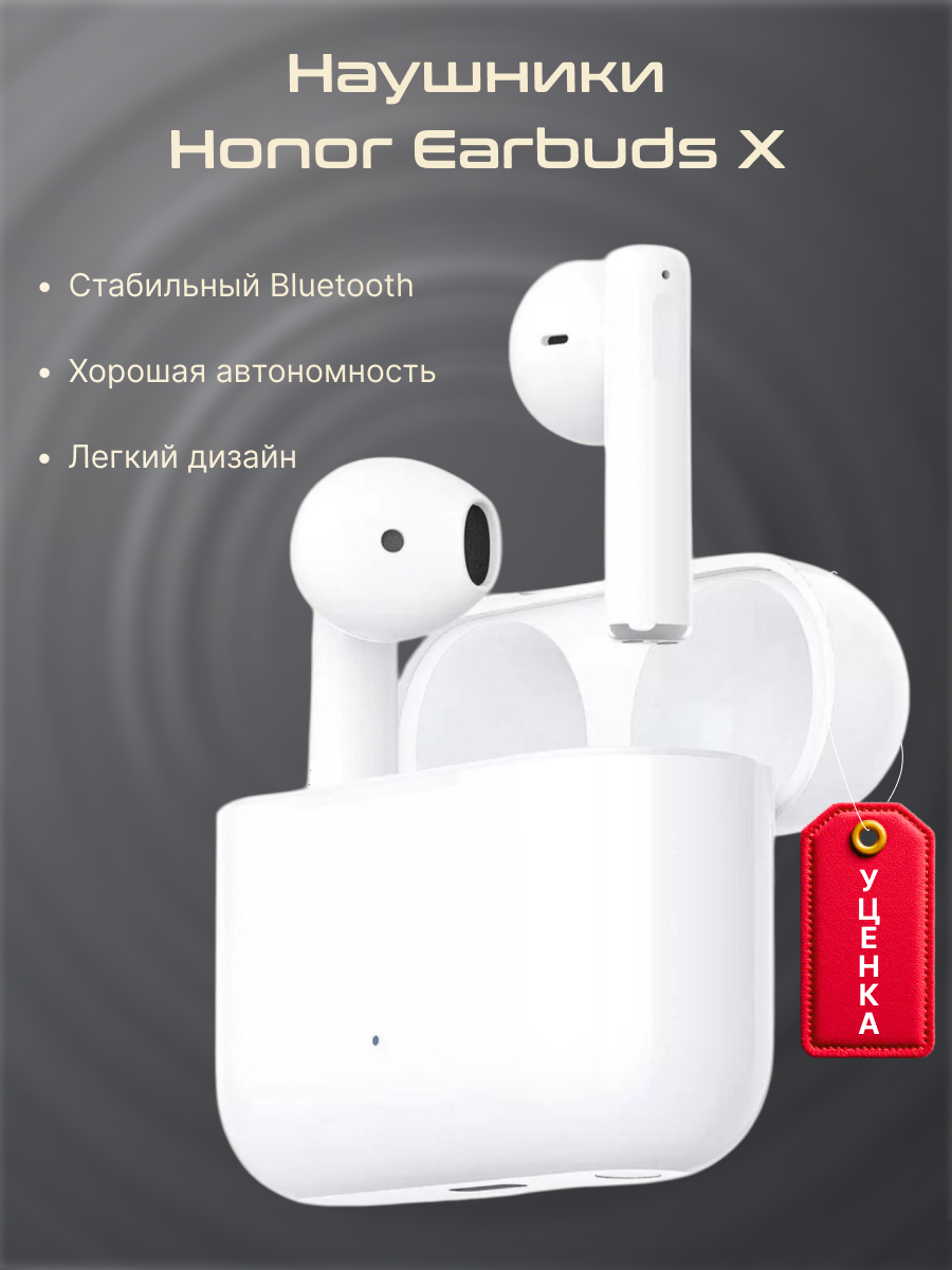 Беспроводные наушники HONOR Choice Earbuds X, USB Type-C, ледяной белый