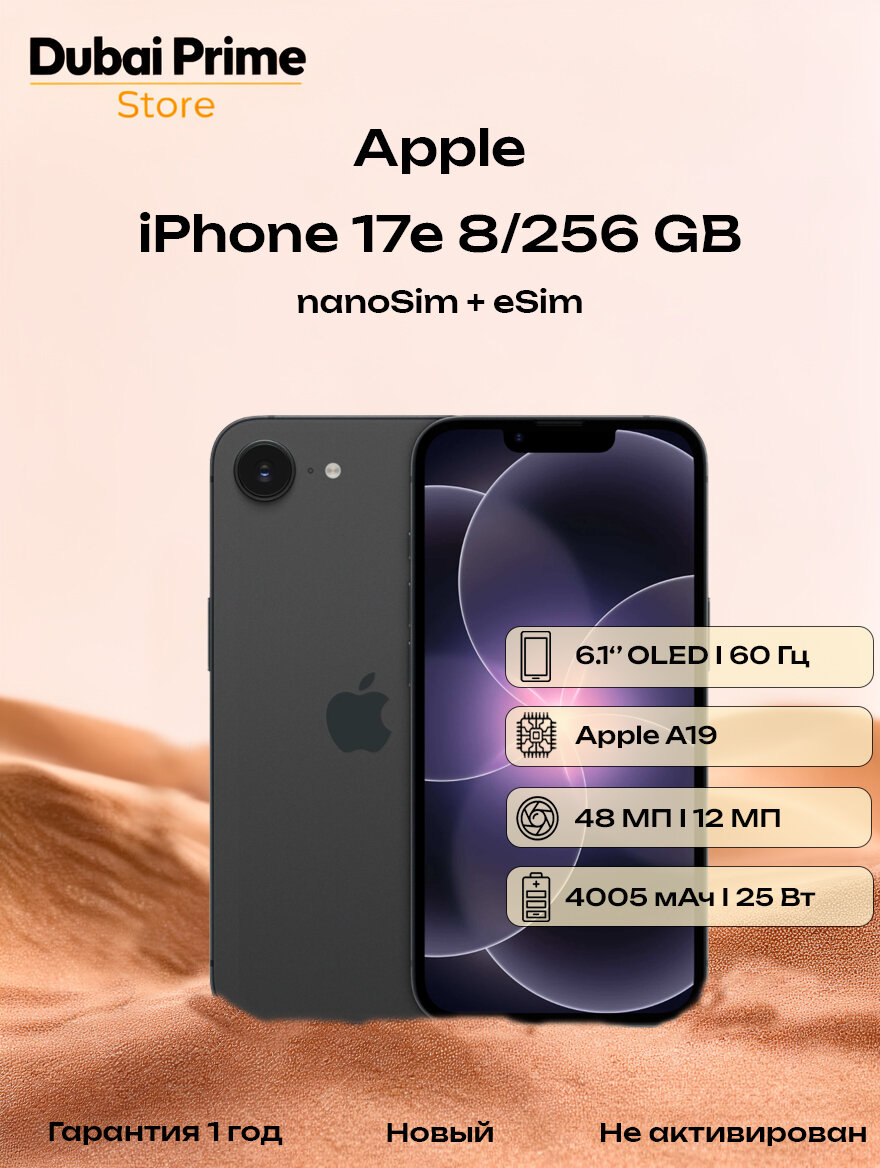 Смартфон Apple iPhone 17e 256 ГБ, Dual: nano SIM + eSIM, черный
