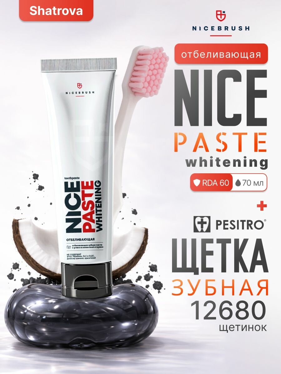 Зубная паста противовоспалительная NICE PASTE WHITENING + Зубная щетка ультрамягкая, набор 2 шт