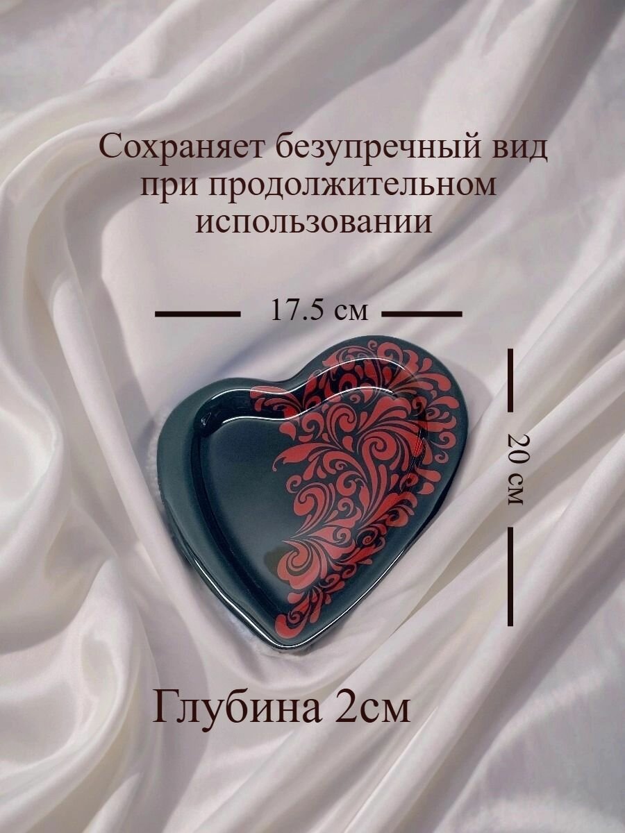Сервировочное блюдо Сердце, тарелка десертная 21 см — фото 1