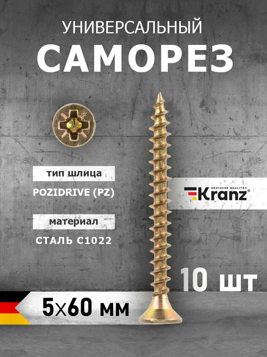 Набор саморезов Kranz, универсальный, для дерева и металла, покрытие цинк, 10 штук