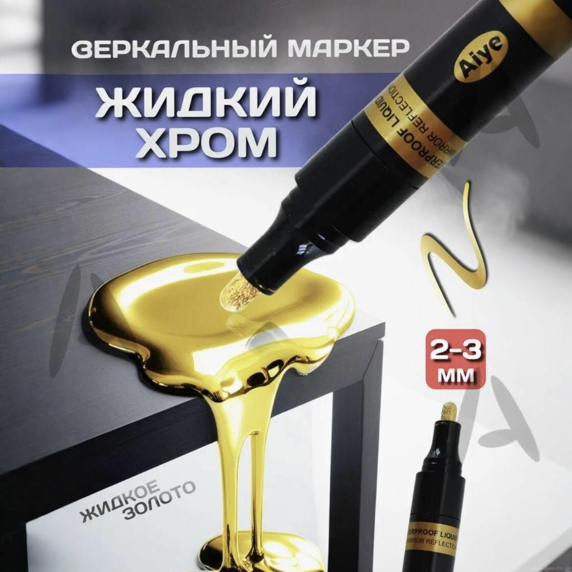 Жидкий хром