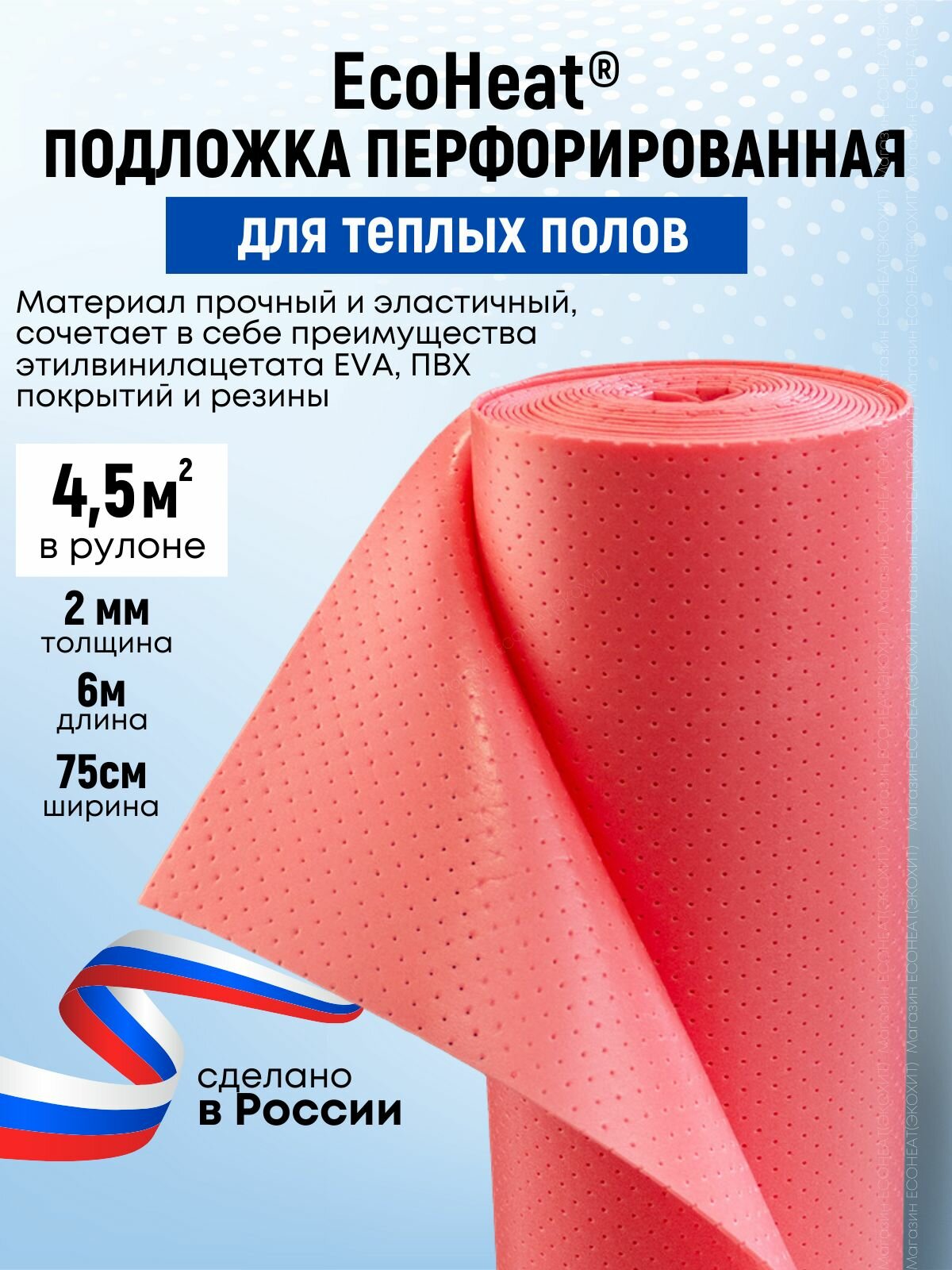 Подложка для подогреваемых полов ISOLON EcoHeat Премиум с перфорацией 2 мм, 4,5 кв. м. для теплого пола под ламинат, паркет, деревянный пол, линолеум