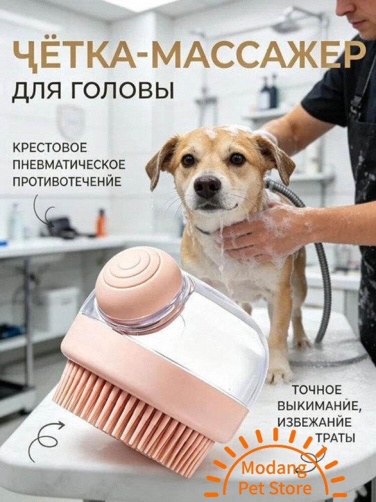 Массажная силиконовая щетка для мытья животных с дозатором для шампуня, мочалка для кошек, собак