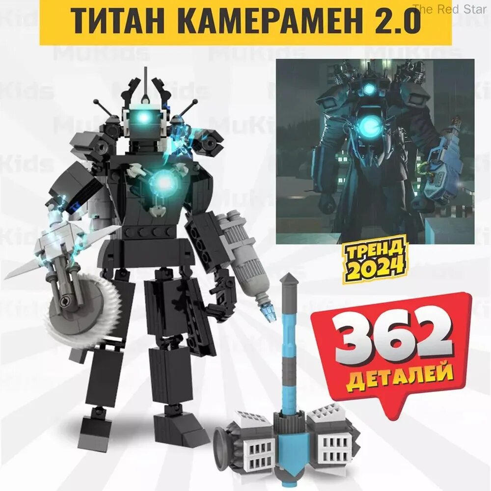 Конструктор lego скибиди туалет титан камерамен 2.0