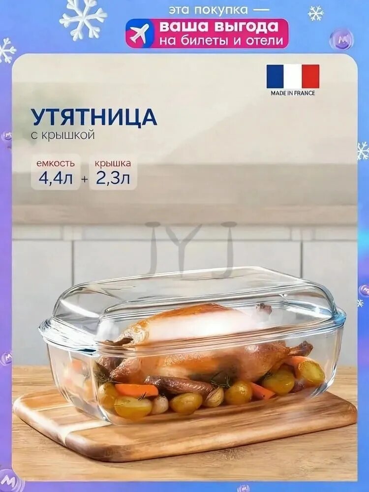 Утятница 37 см 6.7 л боросиликатное стекло, цвет прозрачный