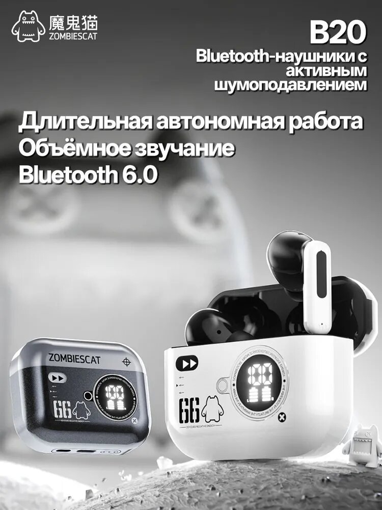 ZOMBIES CAT Наушники беспроводные с микрофоном, Bluetooth, белый