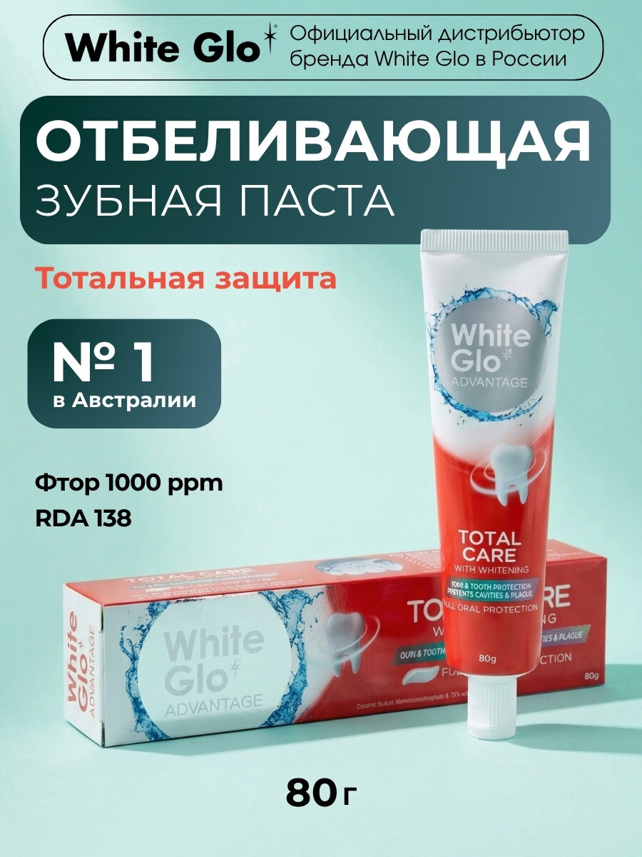 Зубная паста White Glo "Тотальная защита", отбеливающая, 80 мл