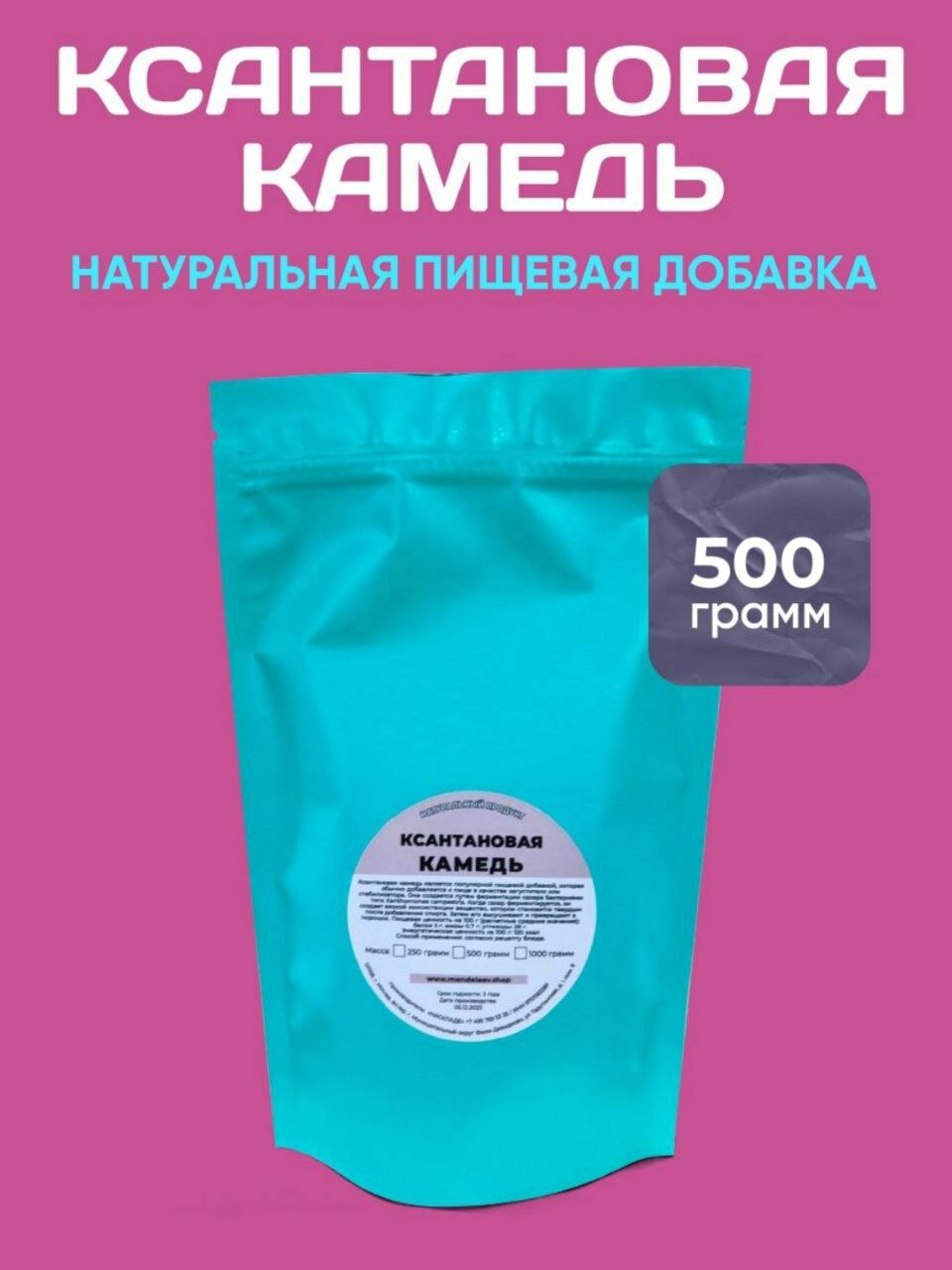 Ксантановая камедь, 500 грамм. Универсальный натуральный загуститель.