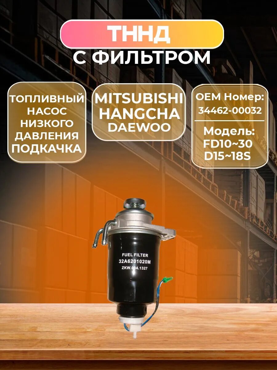 Тннд с фильтром Mit. FD10 30