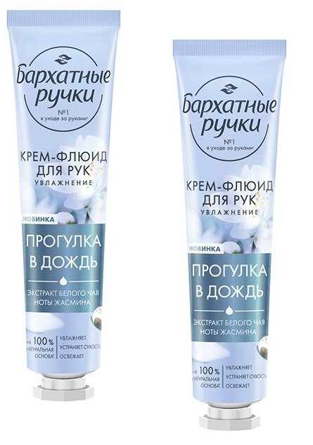 Крем-флюид Бархатные Ручки для рук парфюм-ый с экстрактом белого чая и нотами жасмина Увлажнение, 30м 2шт