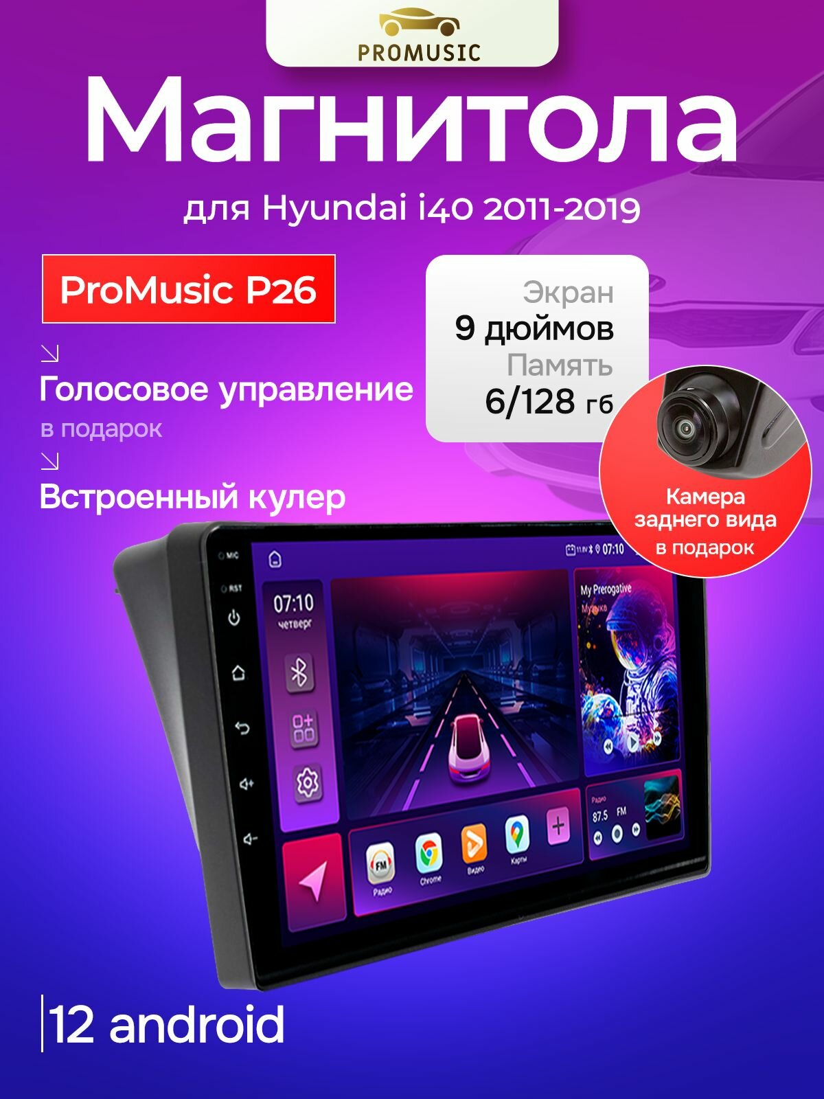 Автомагнитола ProMusic P26 PRO 6+128GB (9 дюймов) для Hyundai i40 2011-2019