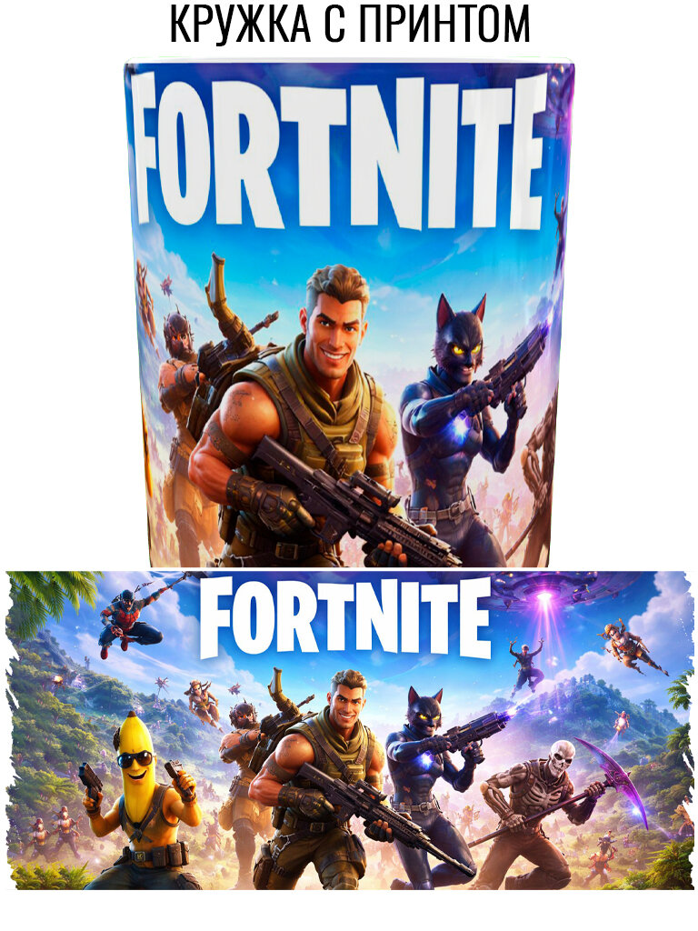 Кружка Fortnite, Фортнайт (2)