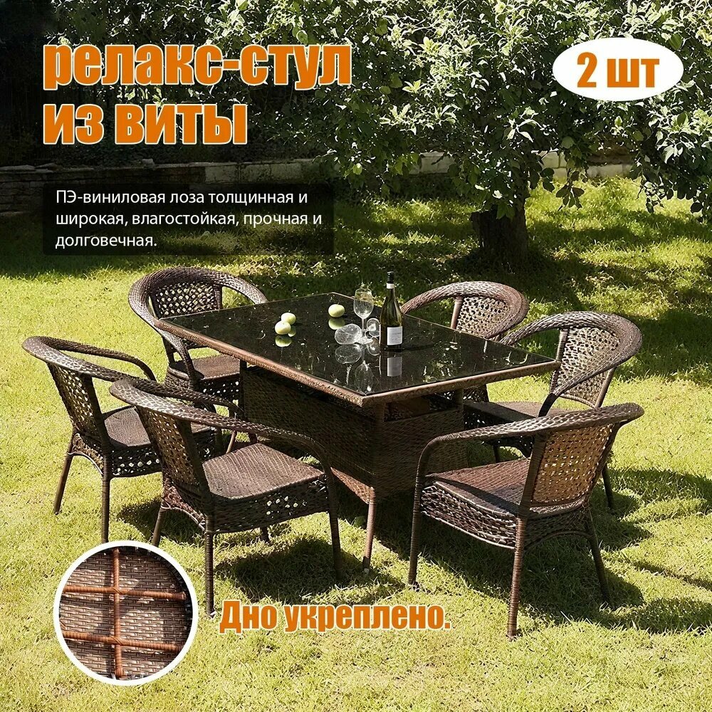 Садовое кресло, Искусственный ротанг (пластик), 52х47х75 см, 2 шт