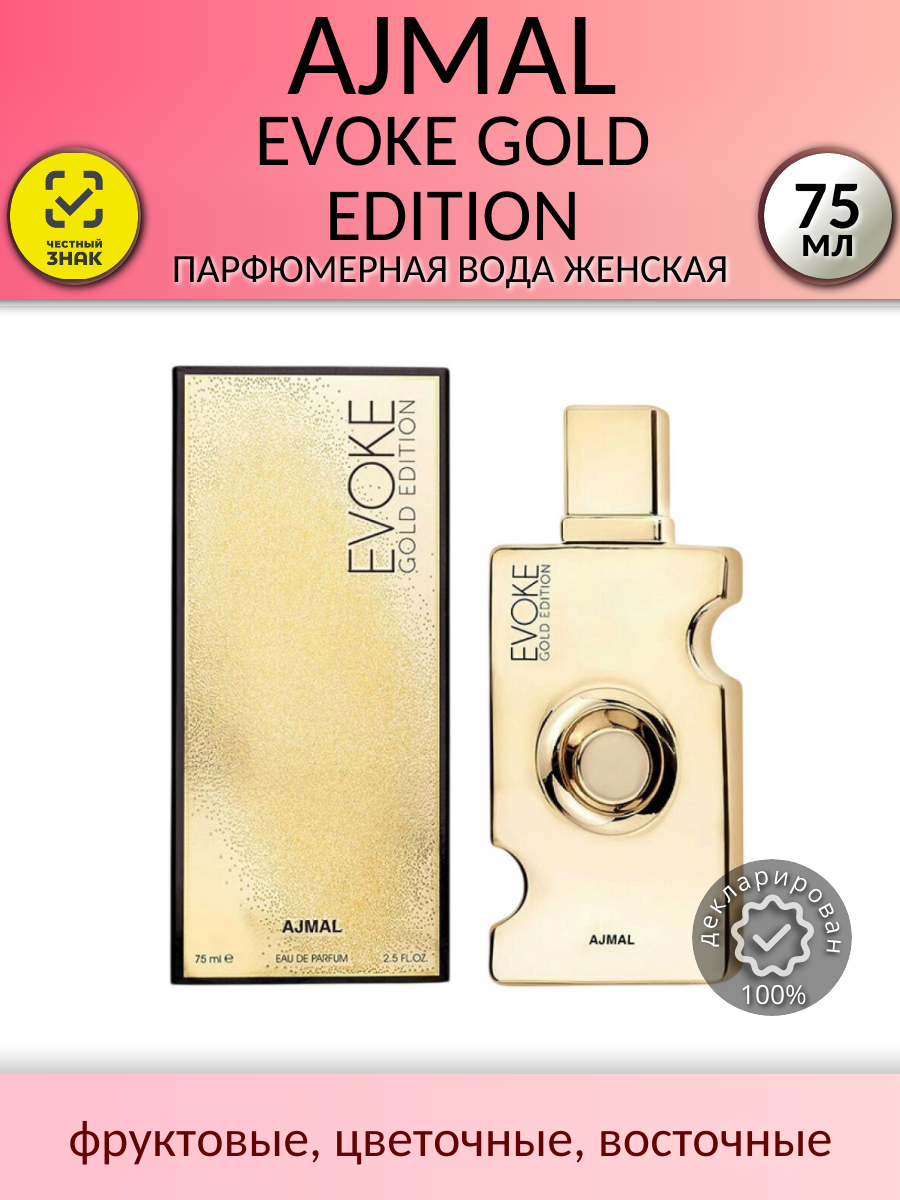 Ajmal Evoke Gold Edition For Her Парфюмерная вода Женская 75мл