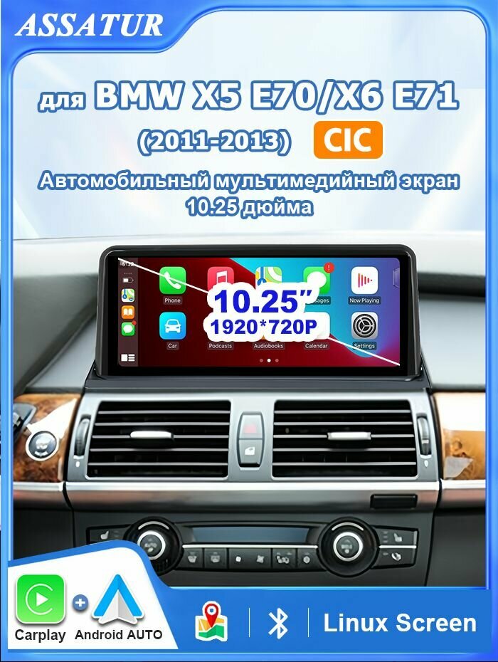 Мультимедийный экран 2 DIN для BMW X5 X6 E70 E71 10.25" 1920x720 Linux CarPlay Android Auto Bluetooth сенсорный