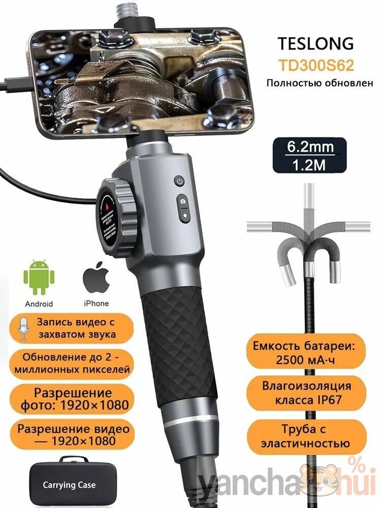 Эндоскоп TD300S 6,2 мм 1,2 м для Android и iOS — инспекционная камера с вращением 210°, IP67, запись видео и фото