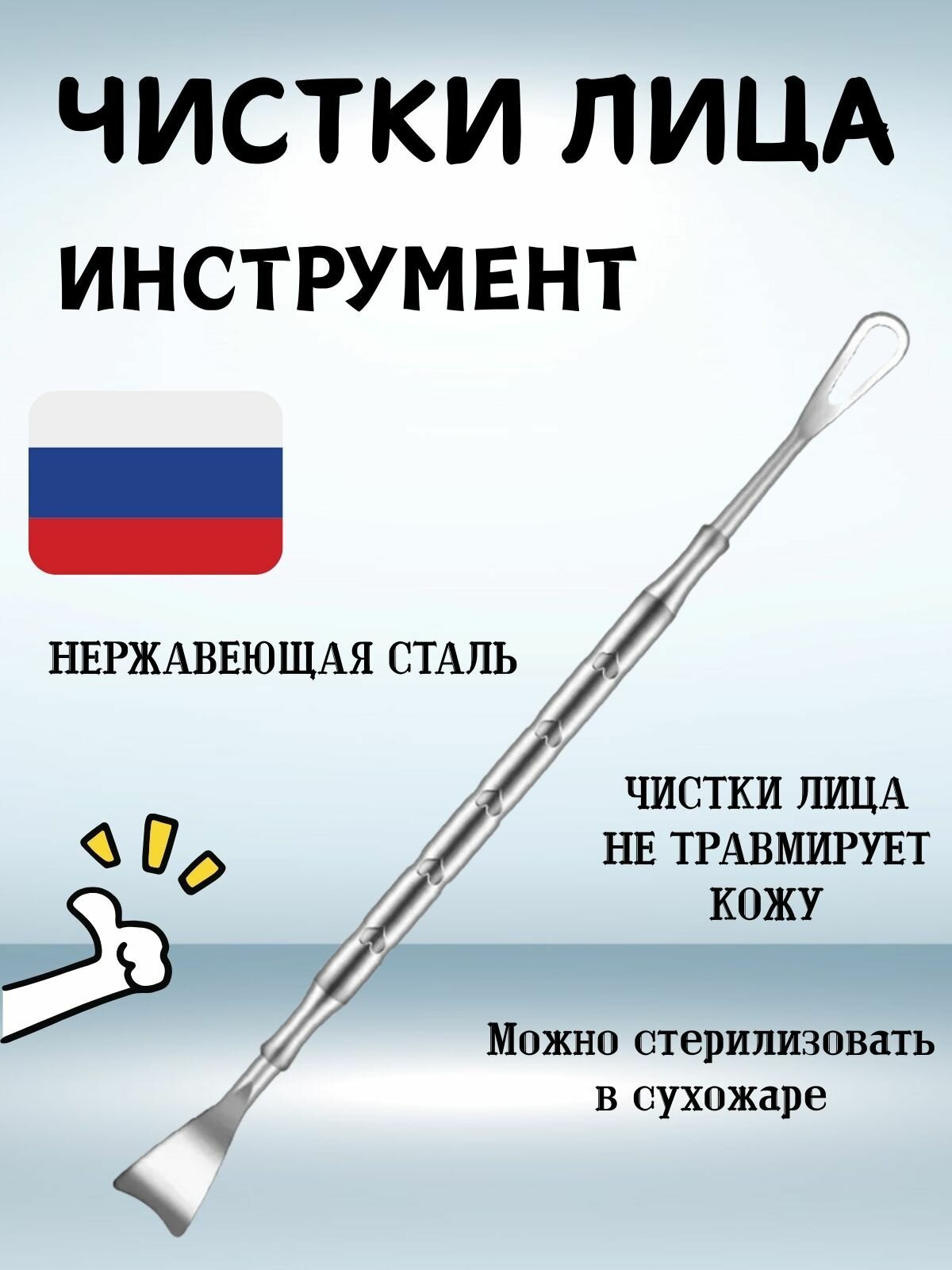 Инструмент для чистки лица петля Видаля / ложка-UNO из нержавеющей стали для удаления чёрных точек и прыщей