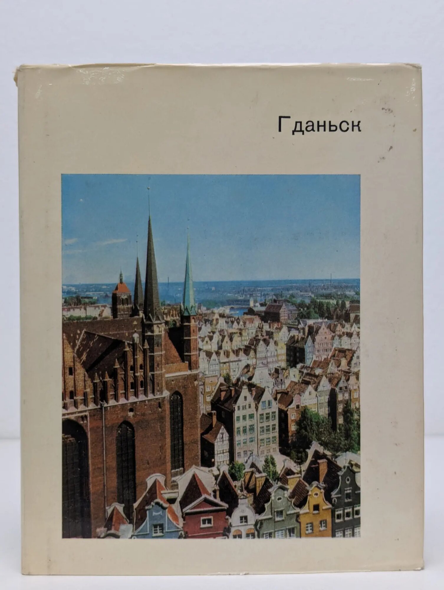 Города и музеи мира. Гданьск Кшижановский Лех 1980