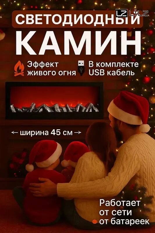 Декоративный камин имитация пламени 45х10х19 см. Электрокамин с эффектом живого огня