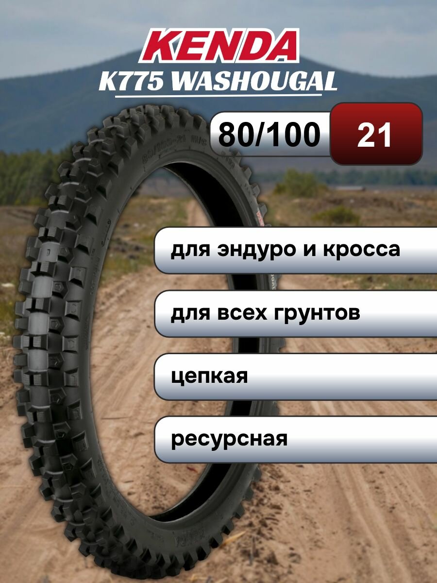 Мотошина Kenda 80/100-21 K775Fa Washougal 2 51M TT
