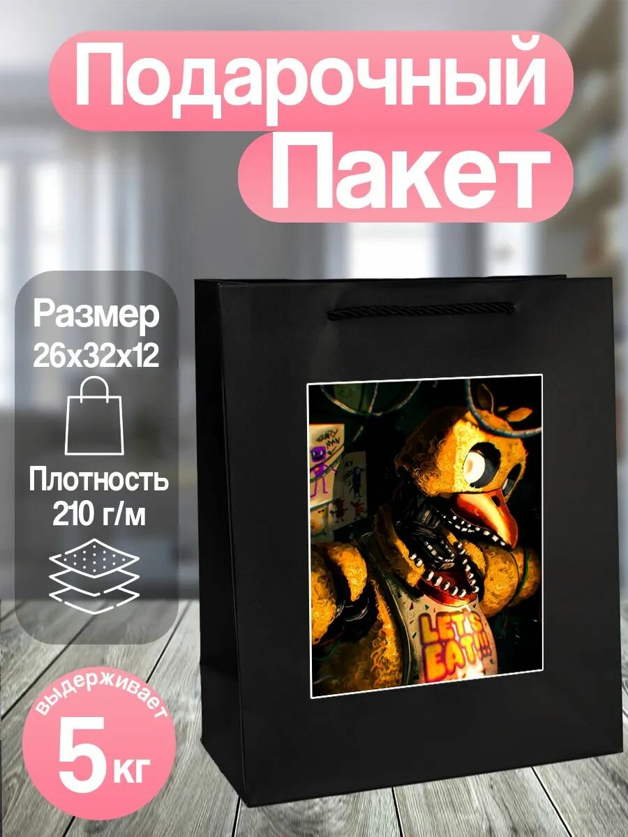 Пакет подарочный Five nights at freddy's Фнаф, упаковка для подарка, 26х31 см