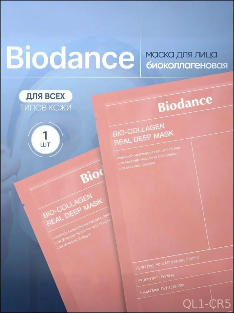 Маска косметическая Для всех типов кожи