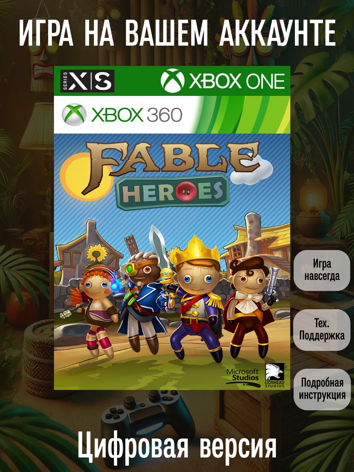 Fable Heroes | Xbox One/Series X|S | Экшен и приключения | Цифровая версия
