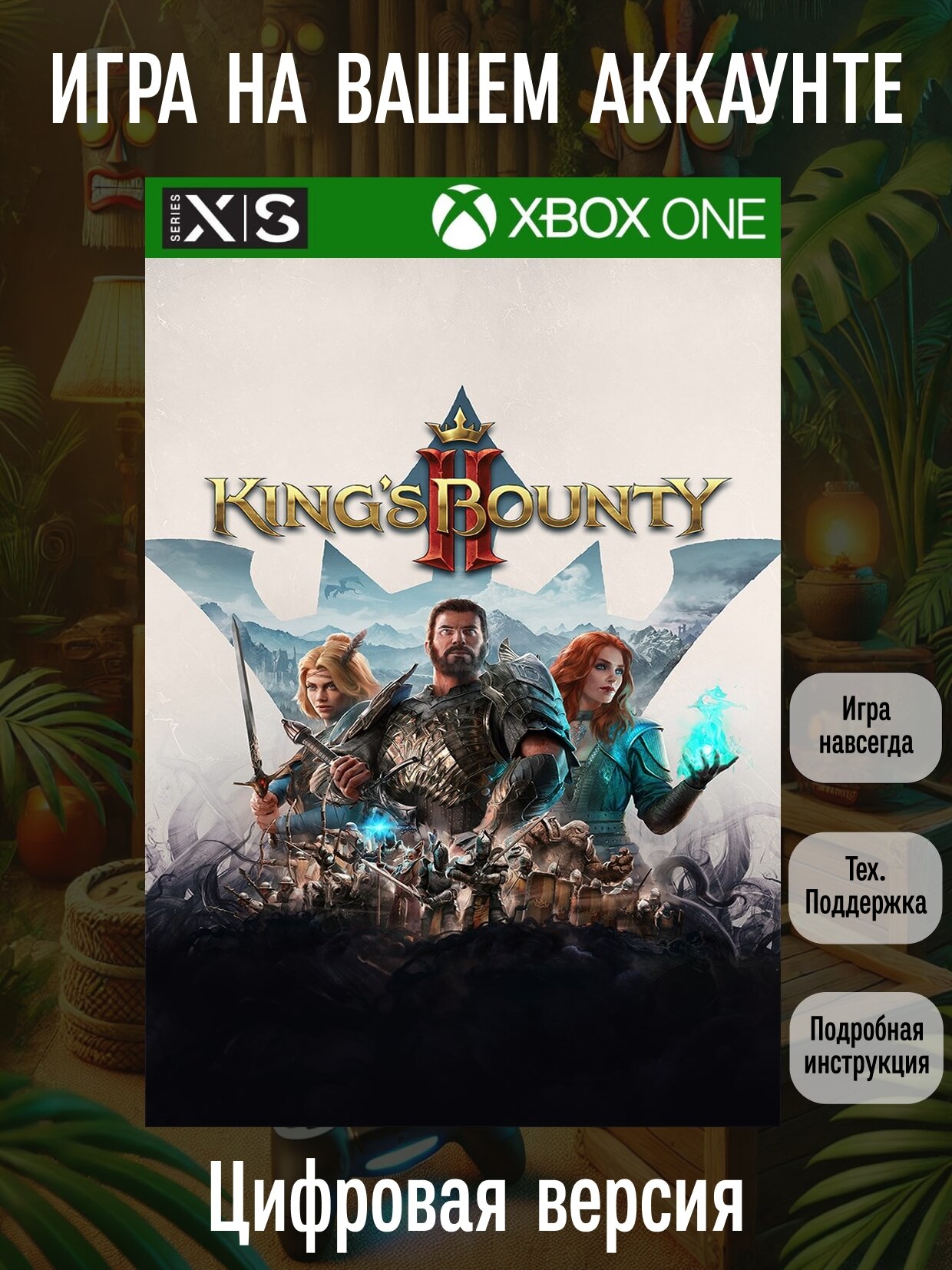 King's Bounty II | Xbox One/Series X|S | Ролевые | Цифровая версия