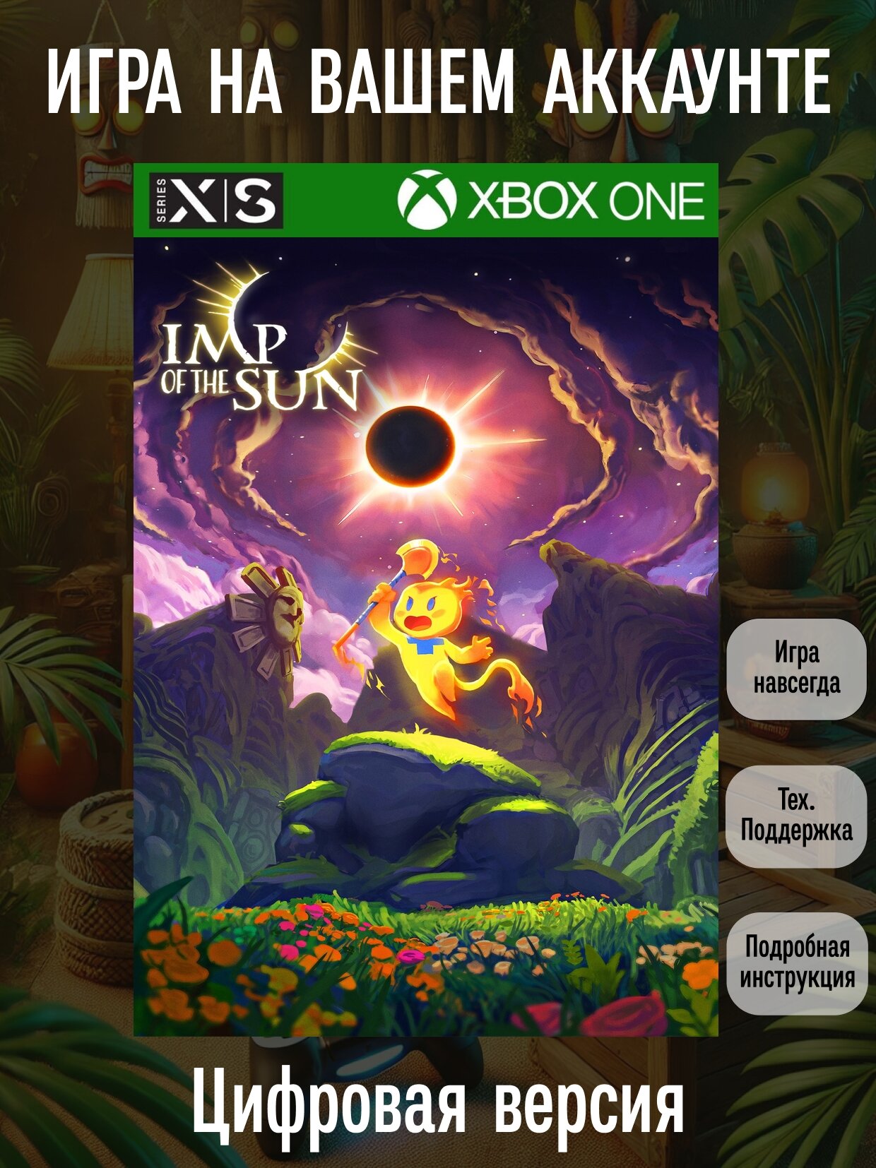 Imp of the Sun | Xbox One/Series X|S | Экшен и приключения | Цифровая версия